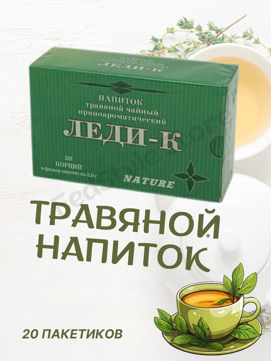 Фиточай Плескачев М. Н, Леди-К, 20 пакетов, успокаивающий, натуральный, травяной