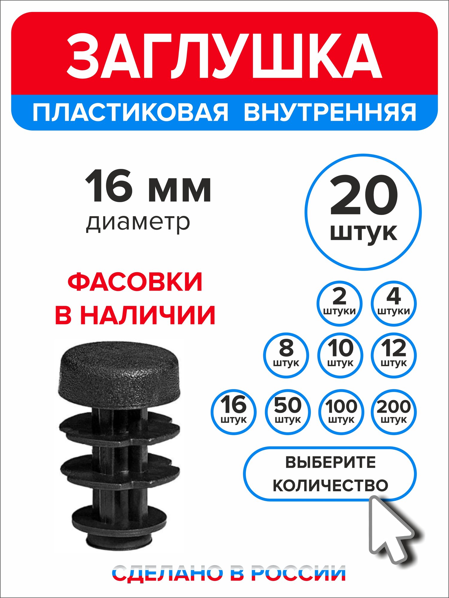 Заглушка для круглой трубы диаметр 16 мм, пластиковая, черная, 20 штук
