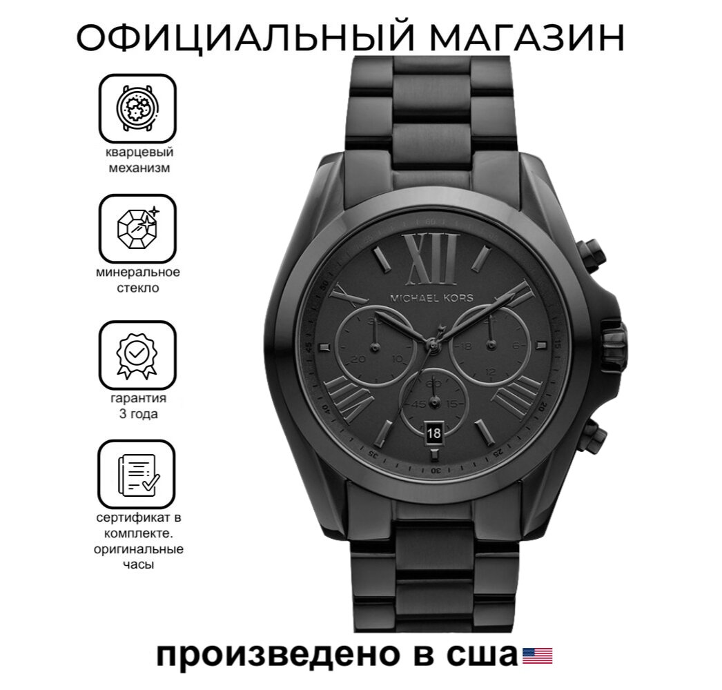 Наручные часы Bradshaw