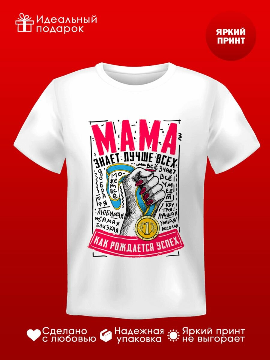 Футболка Подарок любимой маме