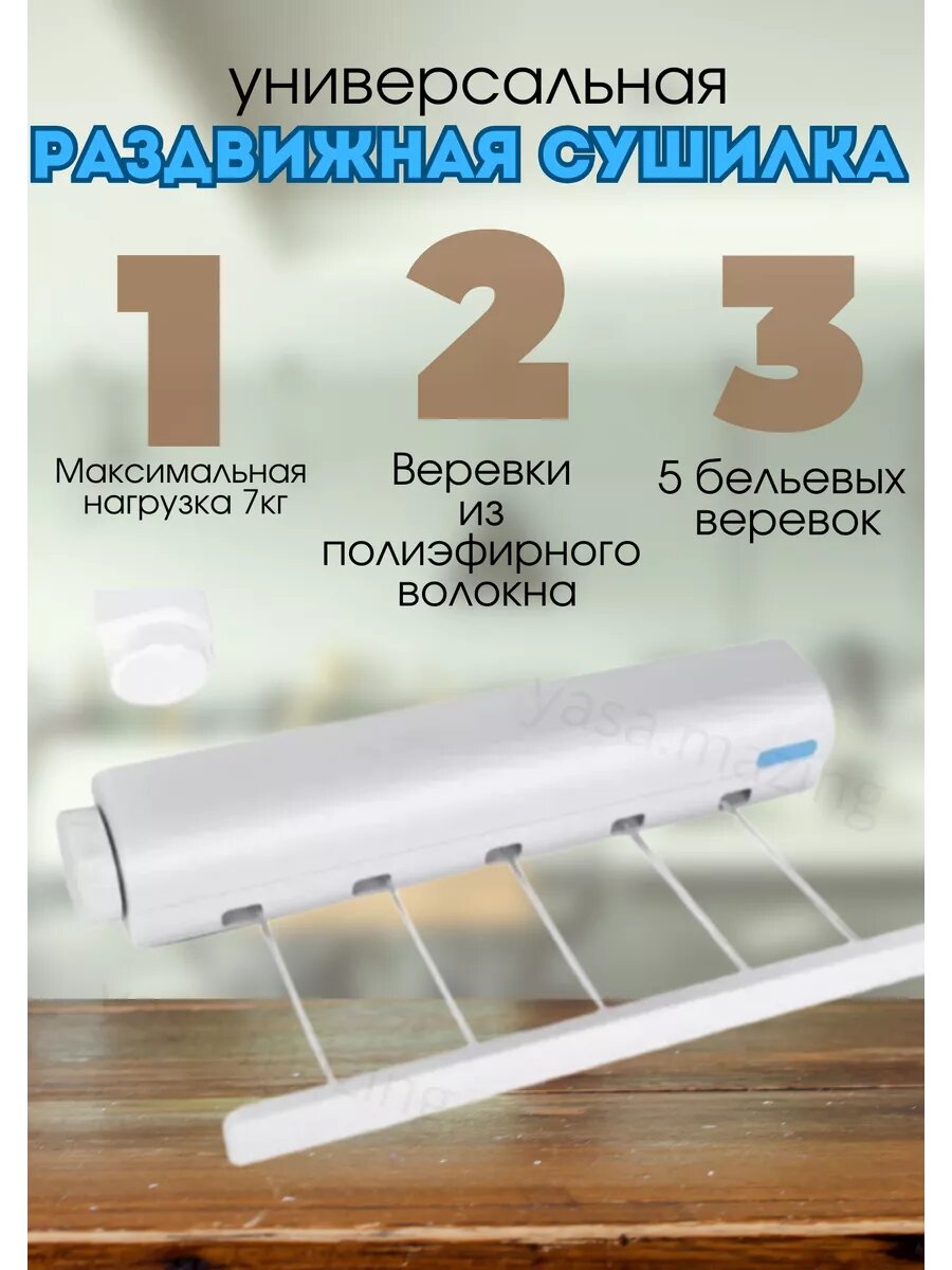 Навесная сушилка Раздвижная сушка для белья