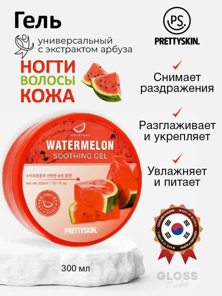 PrettySkin Гель для тела лица многофункциональный увлажняющий успокаивающий с экстрактом арбуза 300 мл Корейская косметика