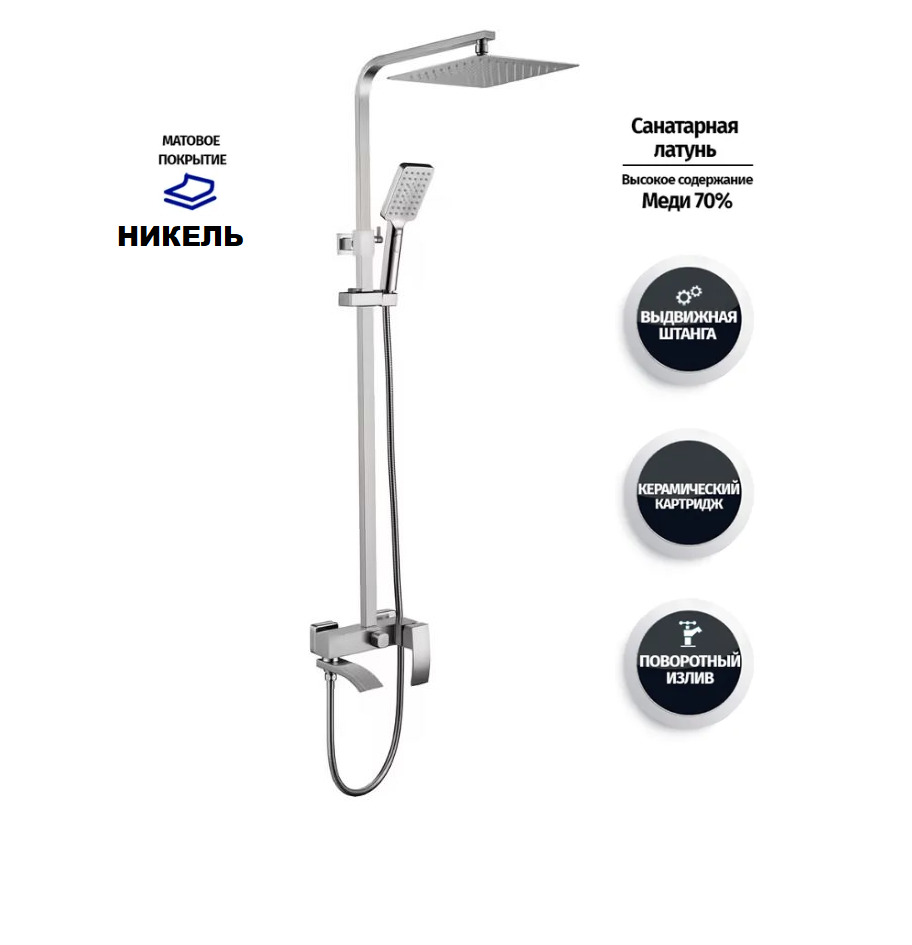 Душевая система со смесителем и тропическим душем Grocenberg SHOWER GB7007-1NK никель