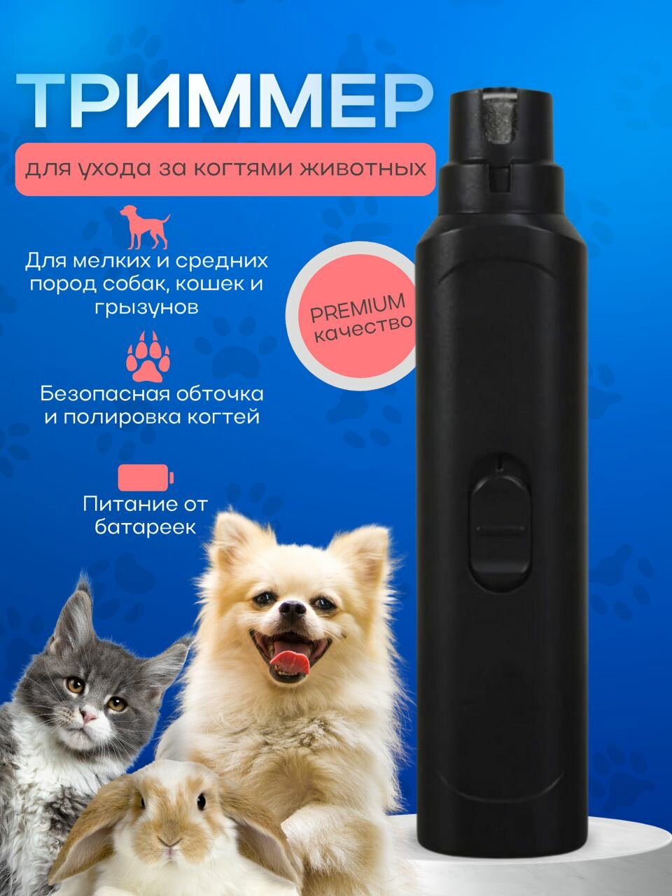 Триммер для когтей домашних животных / Электрический когтерез гриндер для собак, кошек и грызунов черный