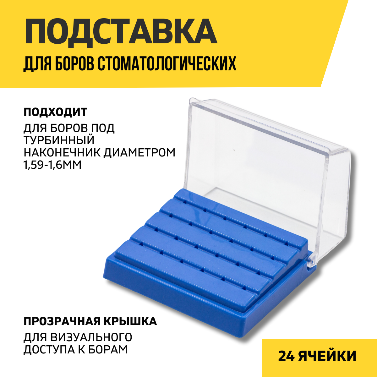 Подставка для стоматологических боров, 24 отверстия, голубая