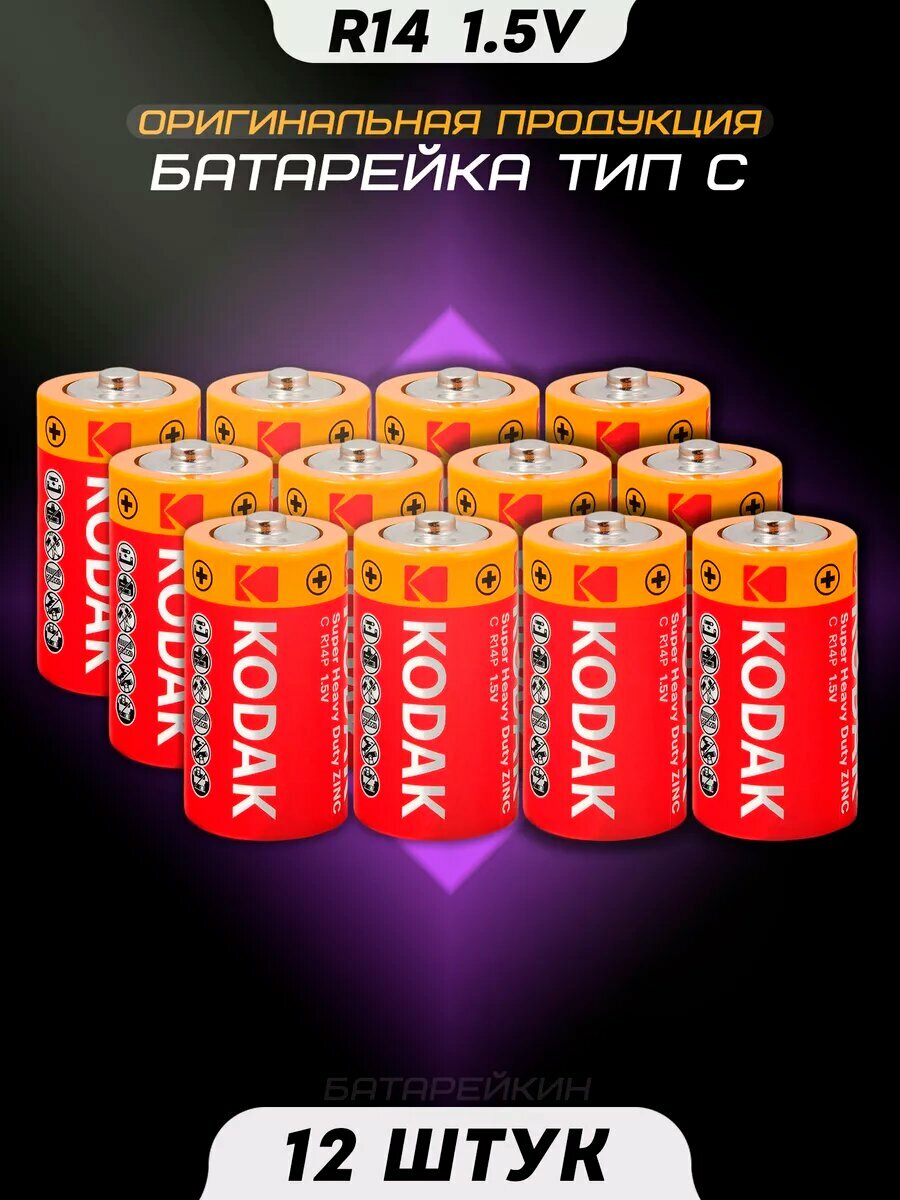 Солевая батарейка R14 C 1.5v Super Heavy Duty Zinc