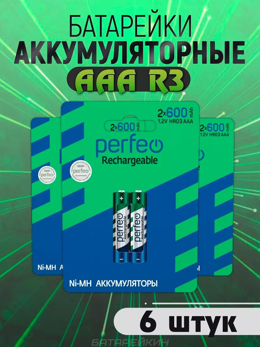Аккумуляторные батарейки мизинчиковые AAA HR3 1.2v 600mAh