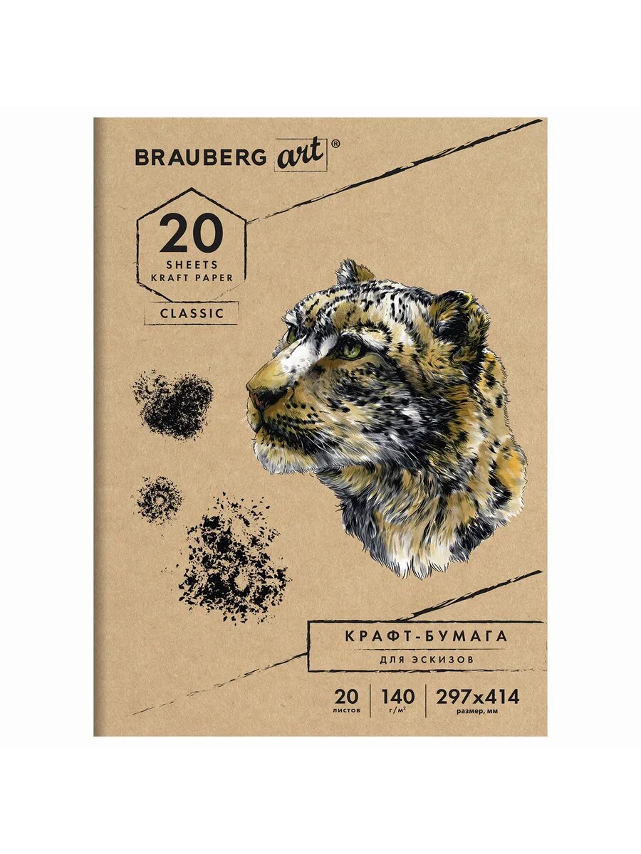 Папка для рисования и эскизов, крафт-бумага, А3, 20 л.
