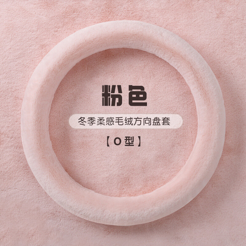 Чехол на руль Oningwan, искусственный плюш, норка, зимний, светло-розовый