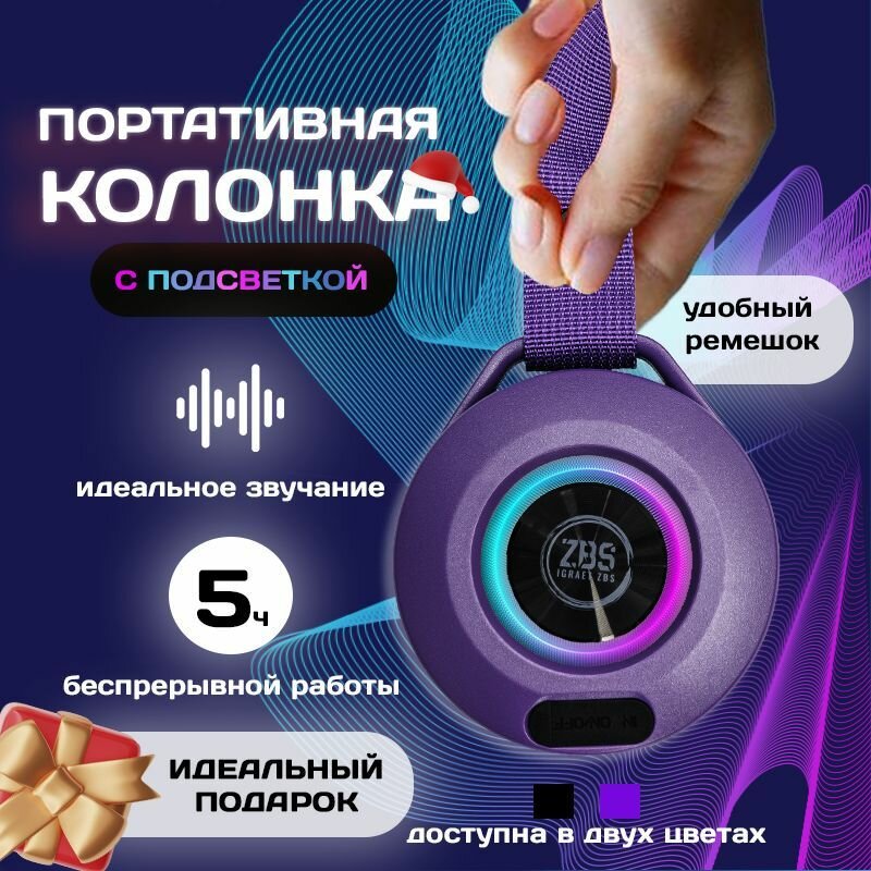Bluetooth колонка Nicer Sound M1 / 5 Вт / LED подсветка / портативная для дома и улицы / для пикника и подарка