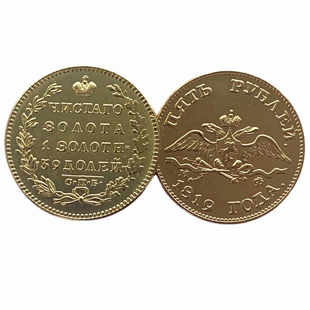 5 рублей 1819 года Масонский орёл Александр l. Коллекционная монета Российской Империи.