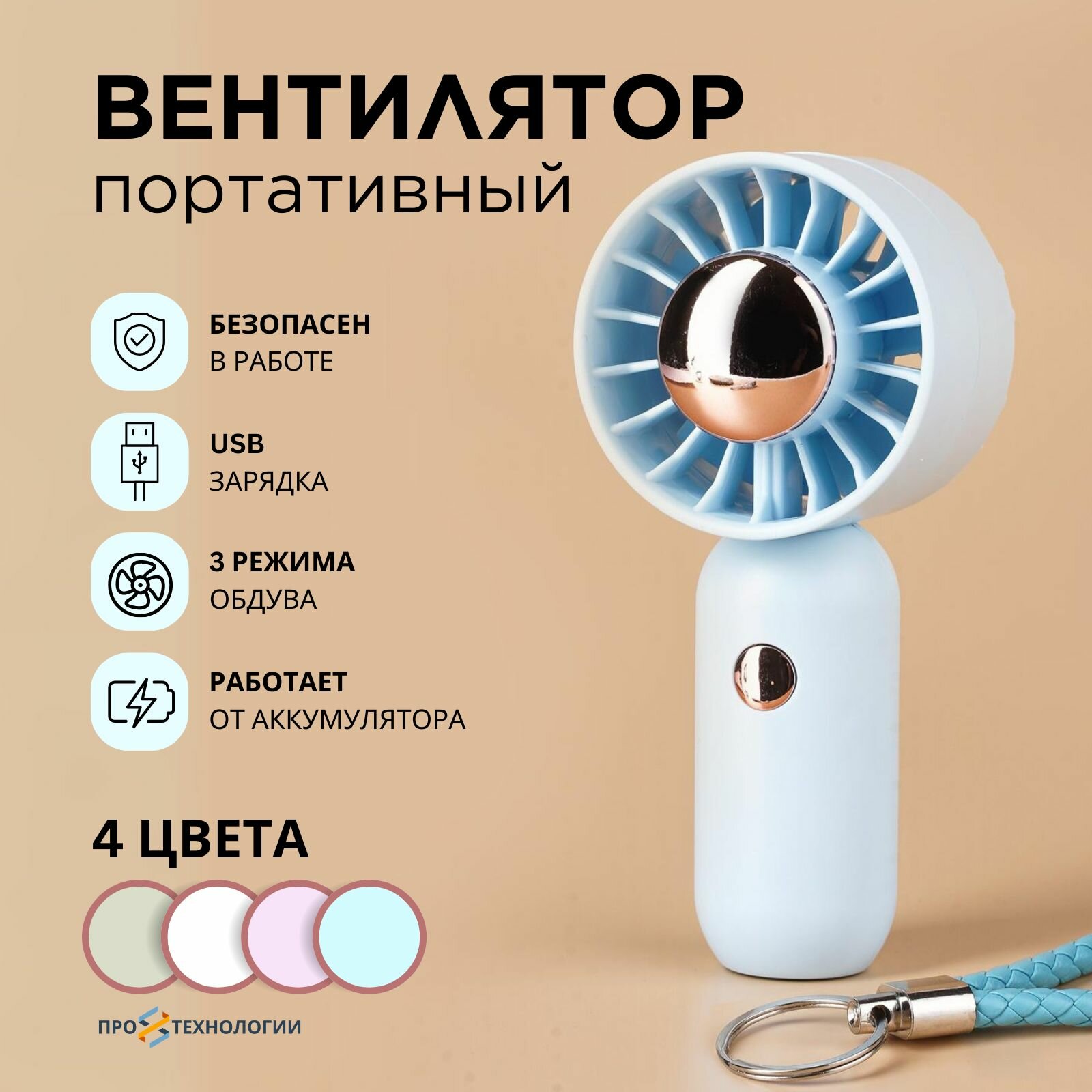 Вентилятор ручной портативный бесшумный маленький USB, вентилятор карманный для наращивания ресниц