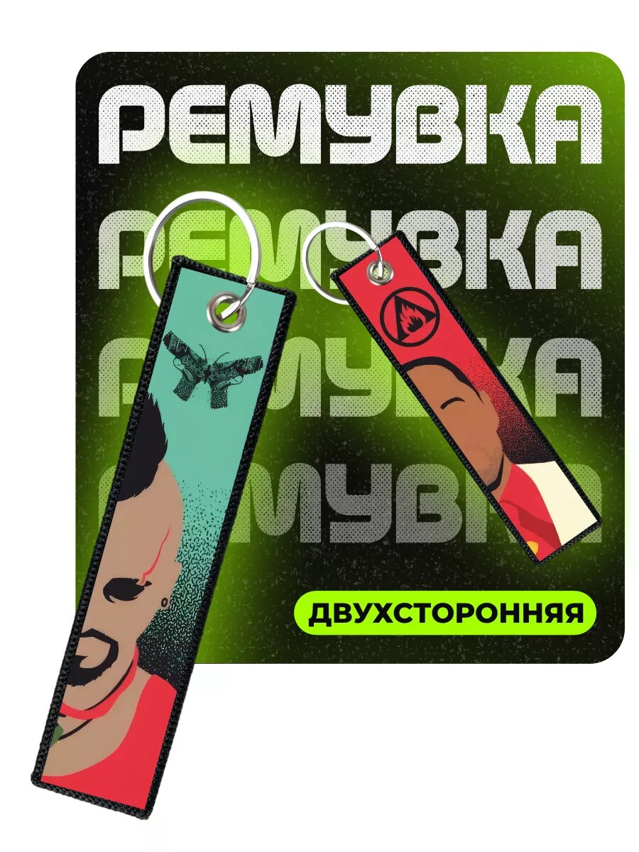 Брелок