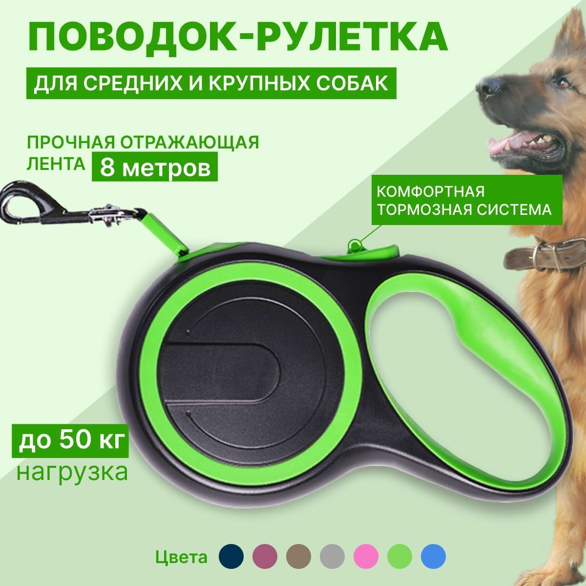 Поводок для собак рулетка для крупных и средних пород (до 50 кг), сверхпрочная лента 8 метров, для мелких и средних щенков, цвет зелёный