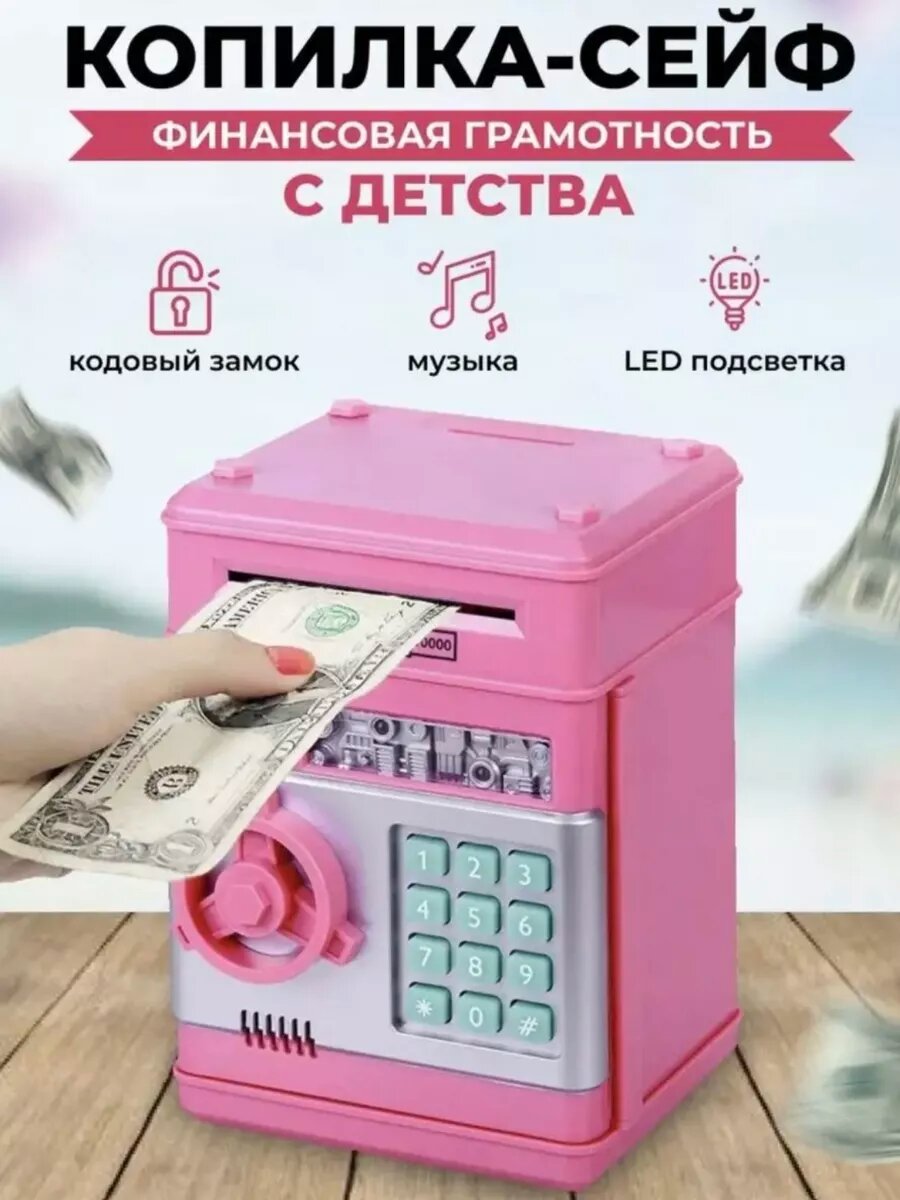 Копилка-сейф детская, для детей, звуковая, на батарейках, цвет розовый