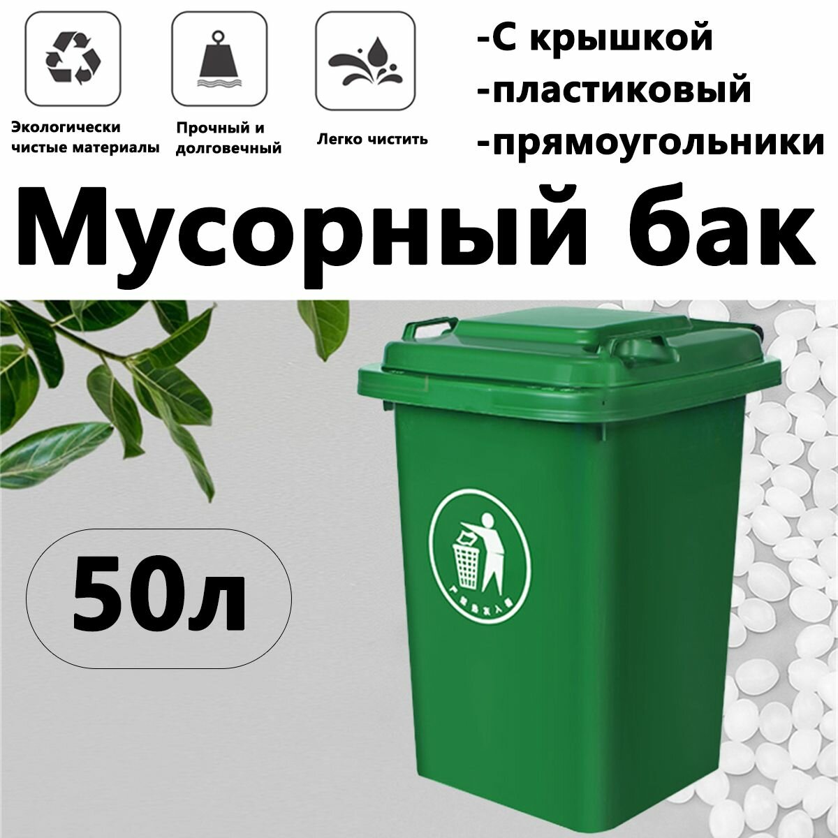 Мусорный бак 50 литров с крышкой, пластиковый, Для гостиной, офиса, кухни