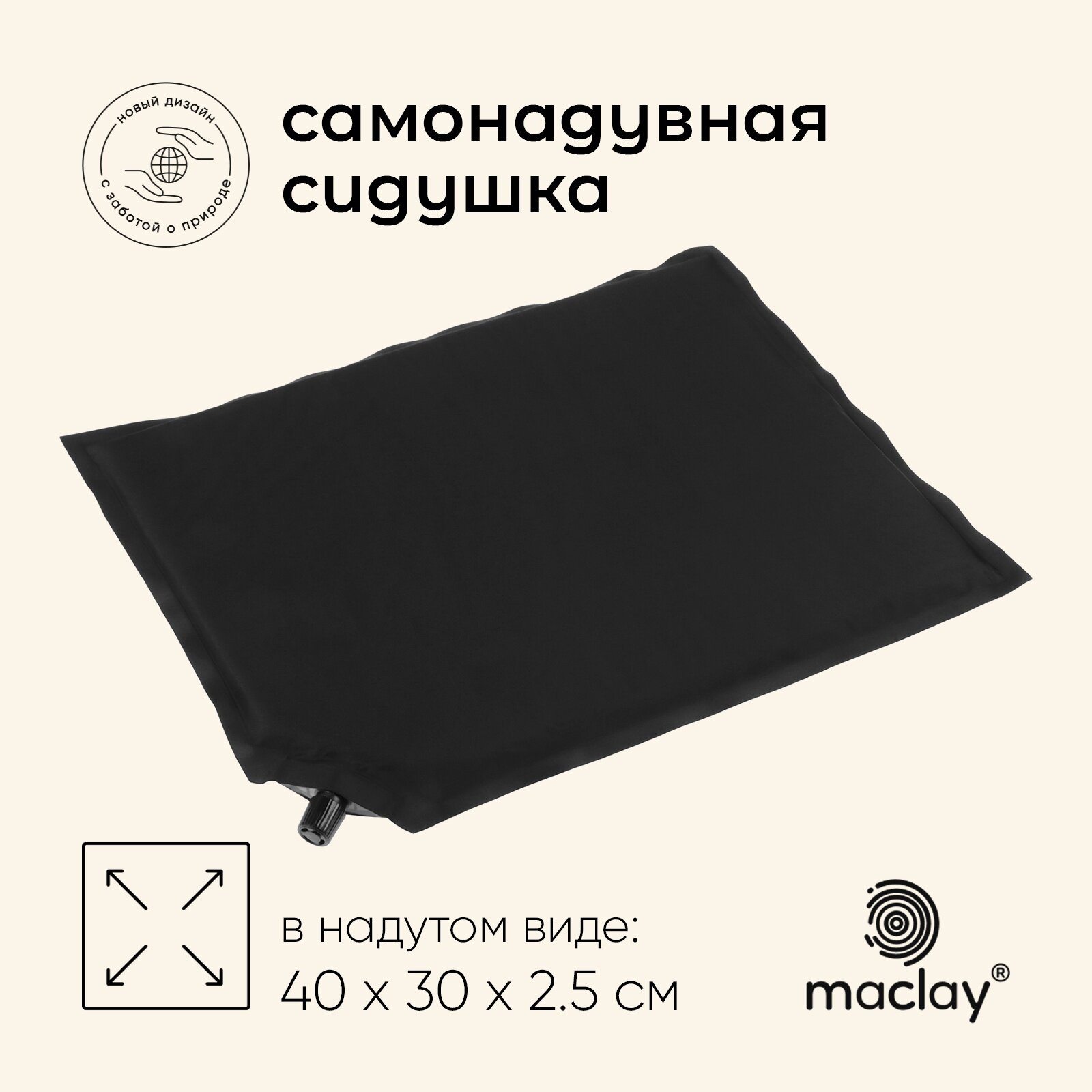 Коврик - сиденье туристический maclay,40х30х2.5 см, самонадувной, 10537898