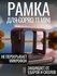 Рамка для GoPro 11 mini