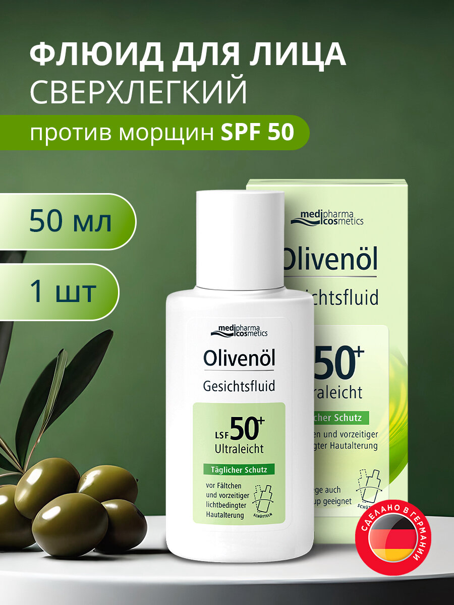 Крем флюид для лица сверхлегкий против морщин SPF 50 Olivenol Medipharma cosmetics, 50 мл