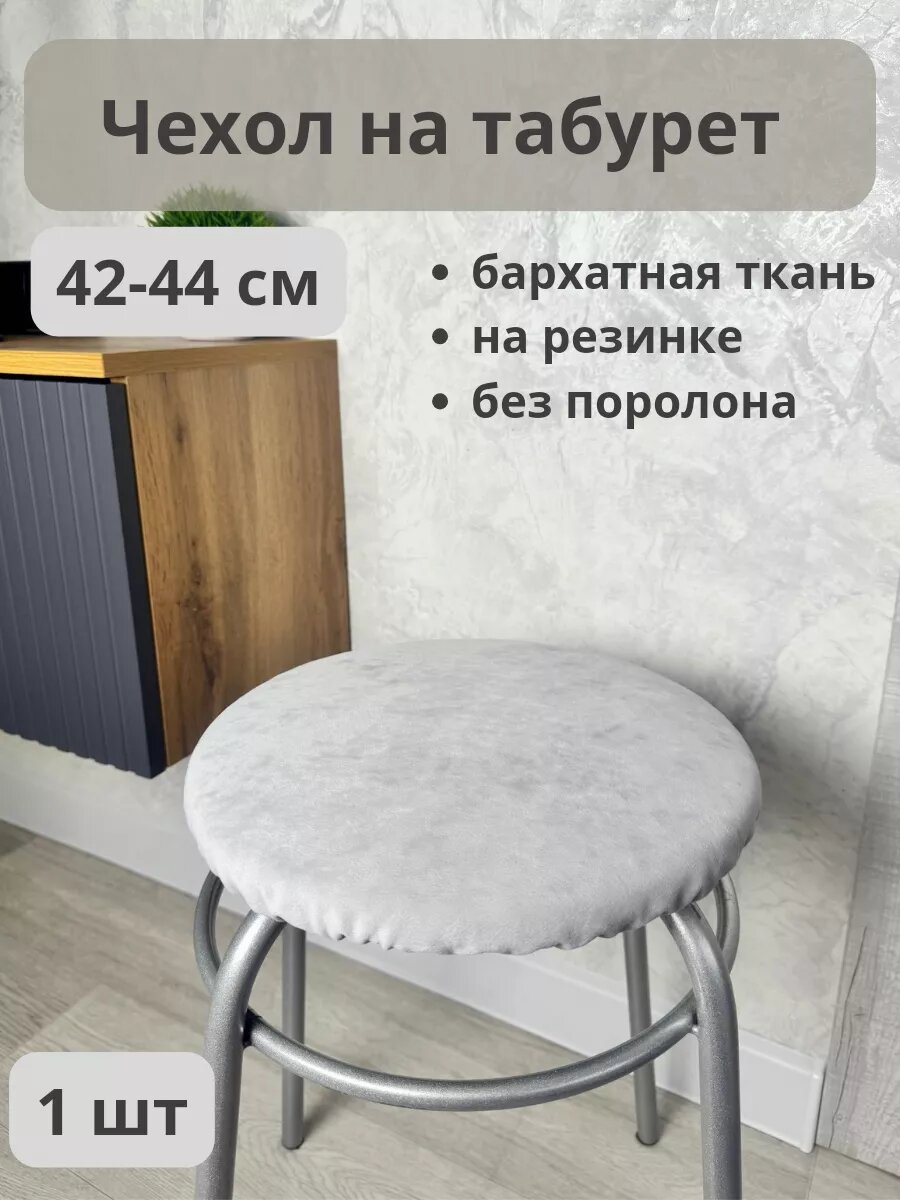 Чехол на круглый табурет