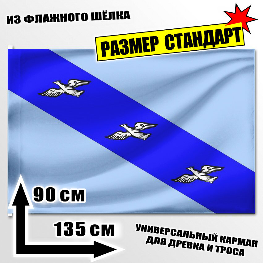 Флаг Курска 135x90 см.