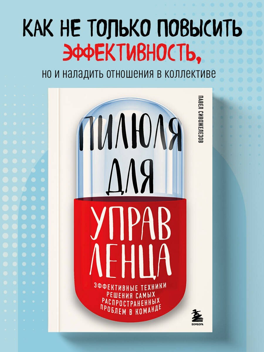 Пилюля для управленца — фото 1