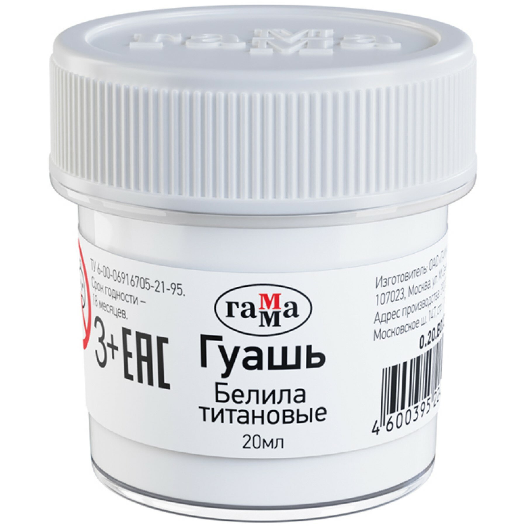 Гуашь художественная гамма "Старый Мастер" 40мл Белила цинковые