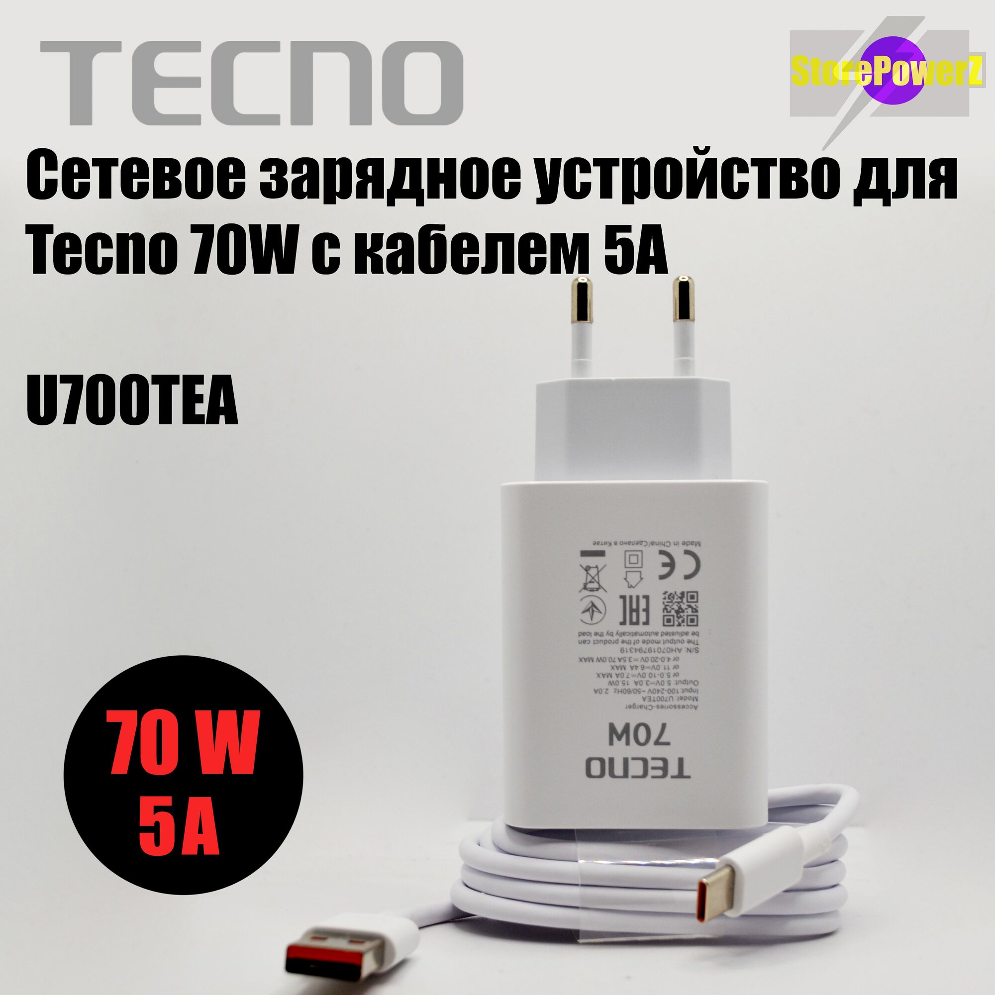 Сетевое зарядное устройство для Tecno U700TEA с USB входом 70W в комплекте с кабелем, цвет: Белый