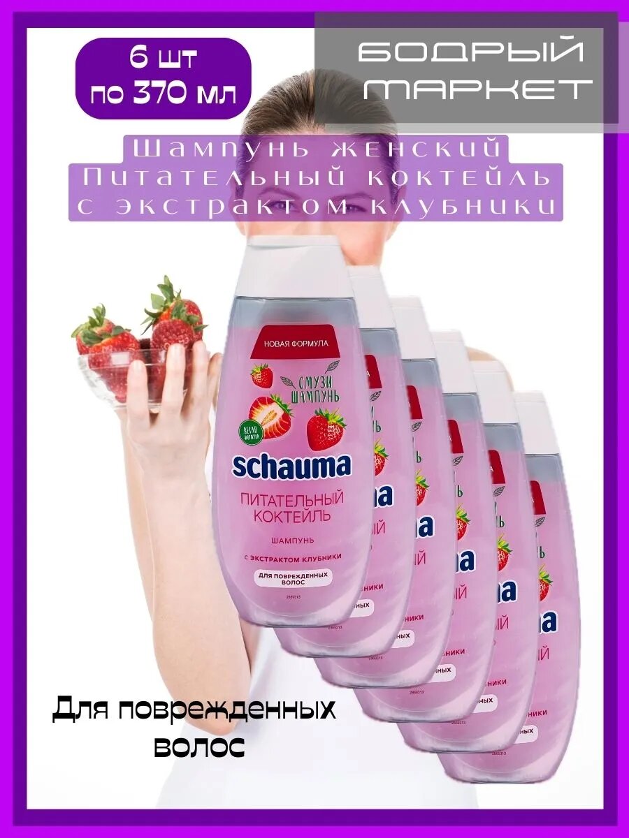 Шампунь женский для поврежденных волос 6 шт по 370 мл
