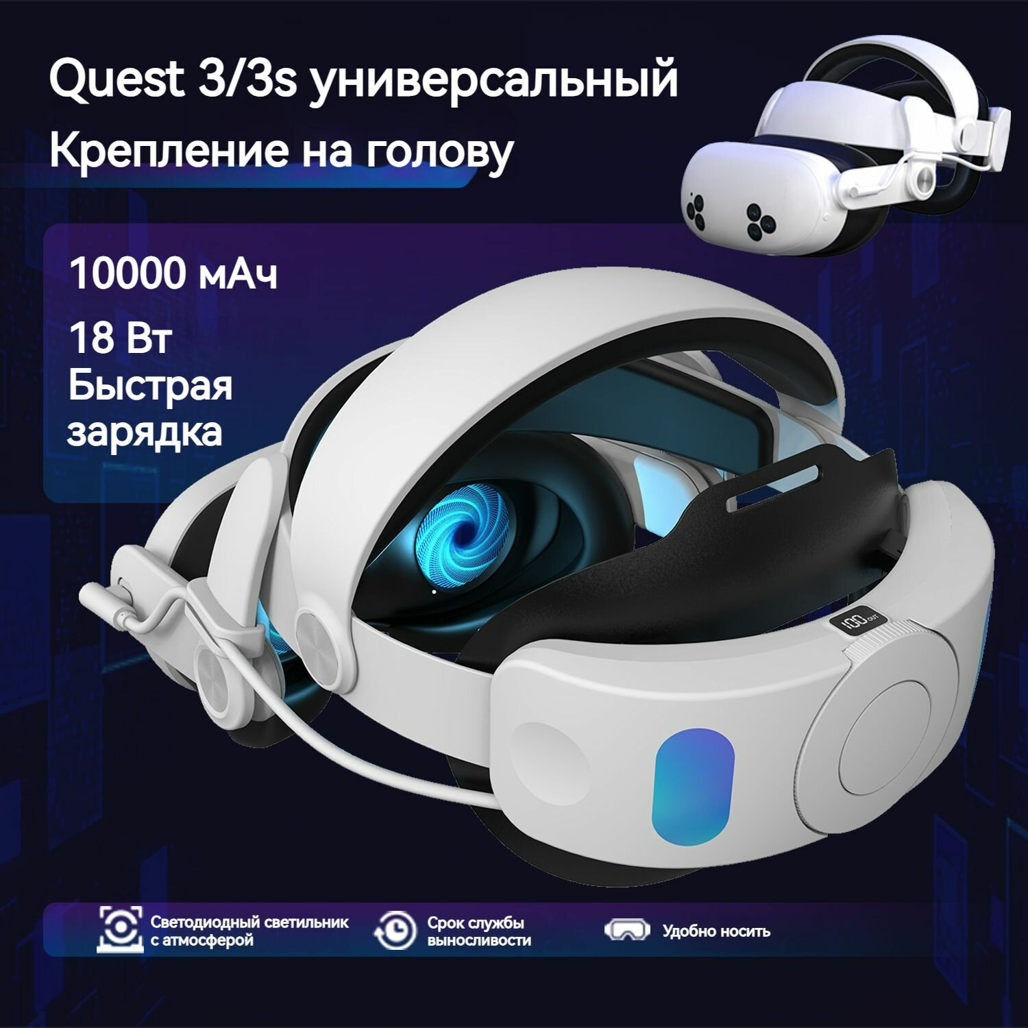 Крепление на голову для VR Oculus Quest 3/3S, большая емкость 10000 мАч, экспресс-зарядка