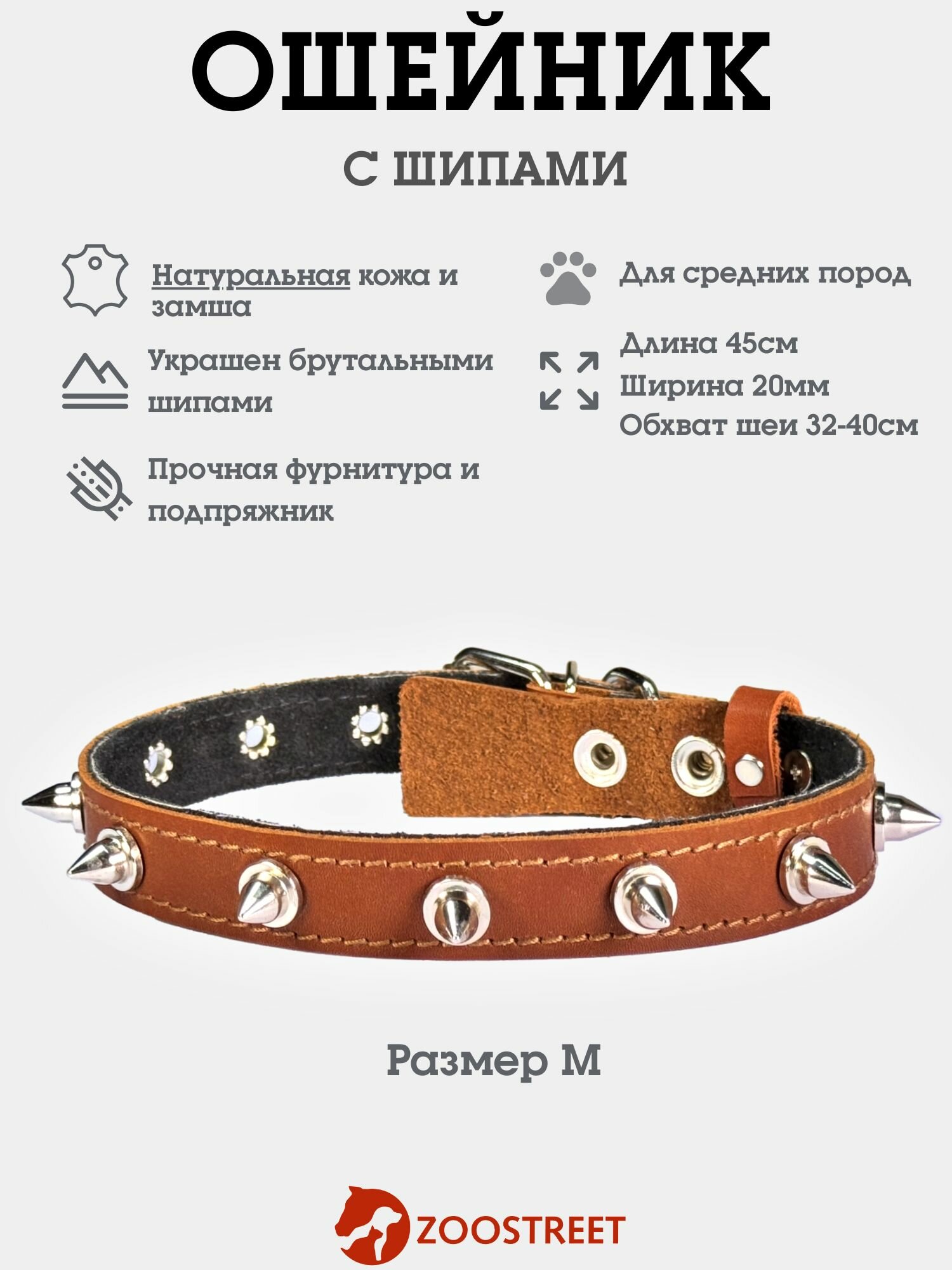 Ошейник для собак мелких и средних пород кожаный с шипами, натуральная кожа, подклад из замши 20мм, 45см, с подпряжником M