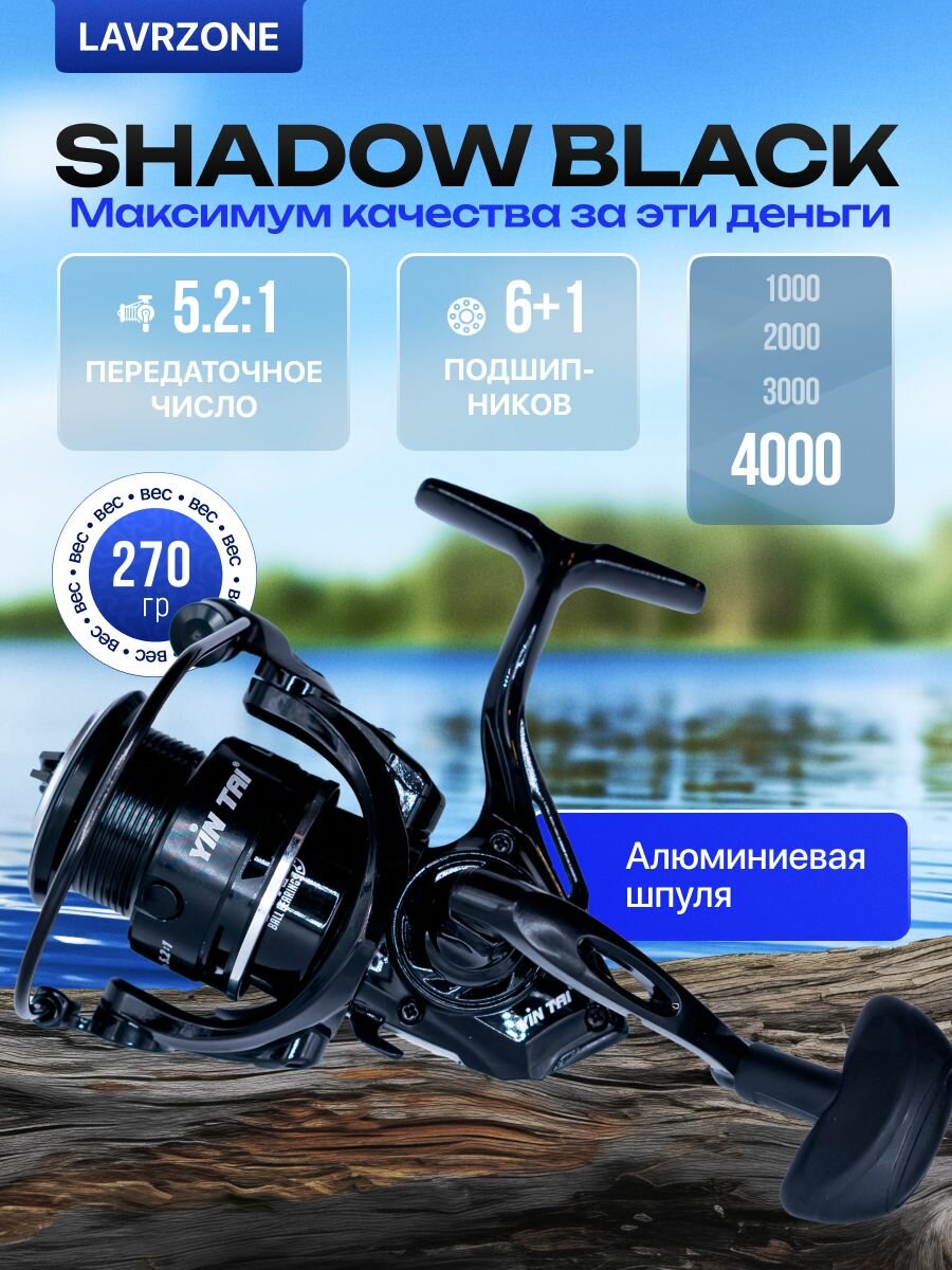 LSH05-4000 Катушка для спиннинга 4000 Shadow Black LAVRZONE, рыболовная фидерная катушка для удочки карповая для спиннинга для троллинга, матчевая, донная