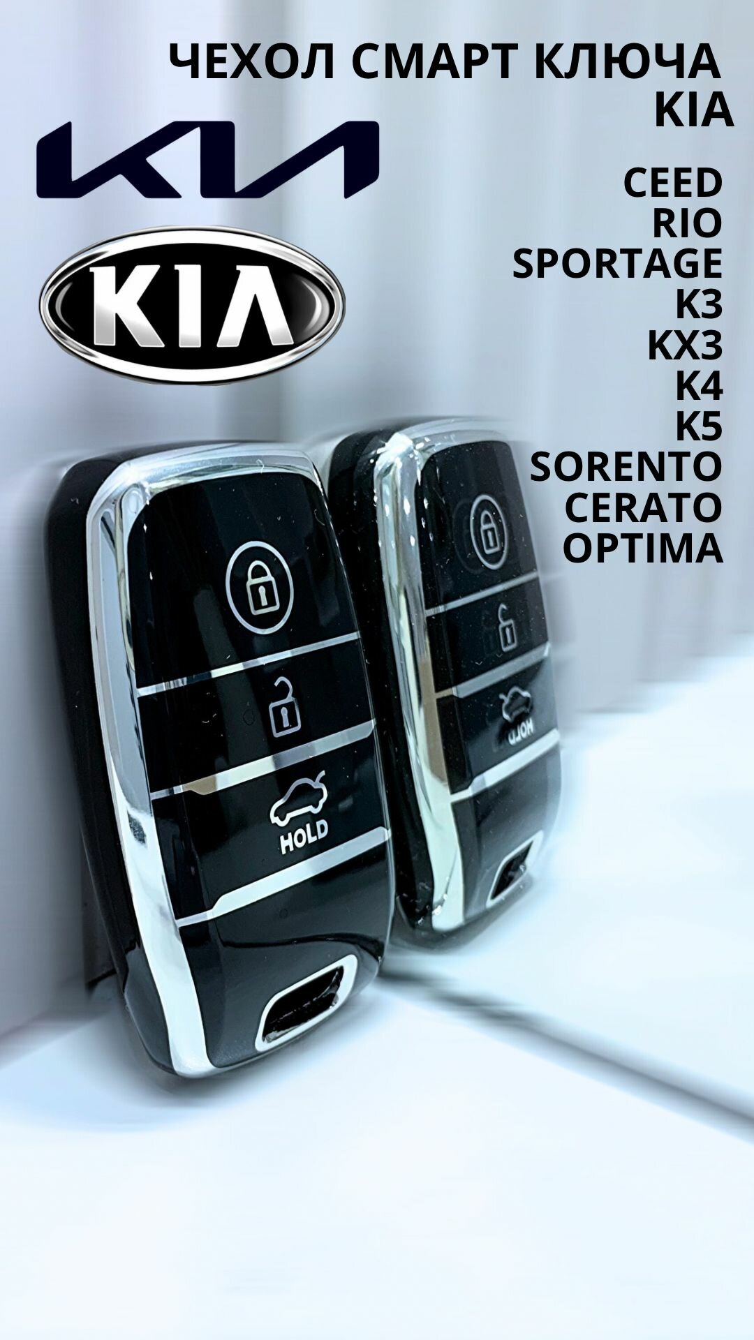 Чехол для ключа KIA K5 К3 К4 Sorento Sportage Киа Спортейдж Соренто 3 кнопки