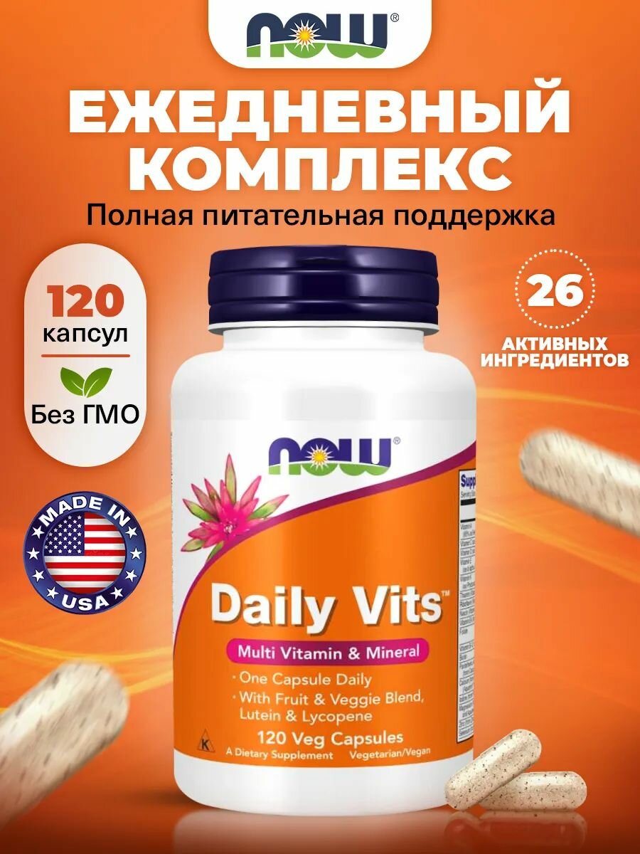 Витаминно-минеральный комплекс, для иммунитета взрослым, 120 капсул / NOW Daily Vits / Лютеин + ликопин + раст. экстракт