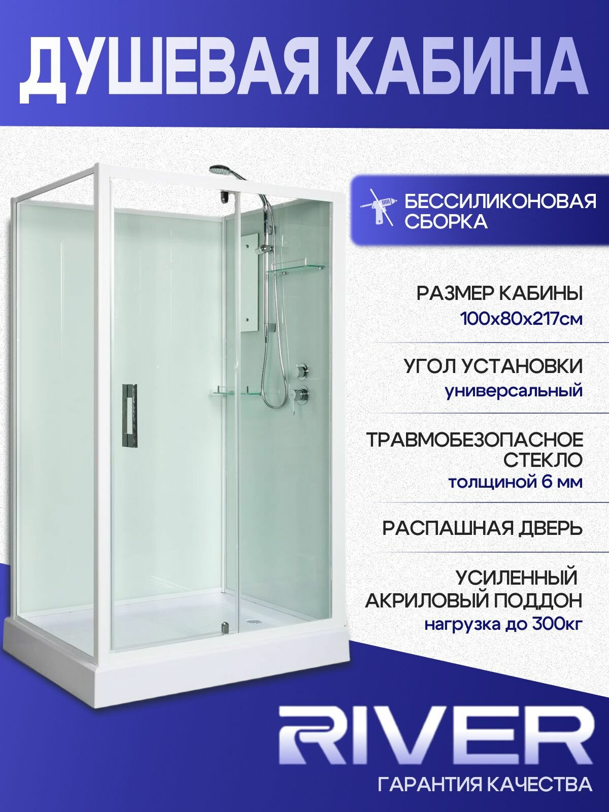 Душевая кабина без крыши RIVER TANA Б/К 100/80, (100х80х217см), распашная дверь, низкий поддон