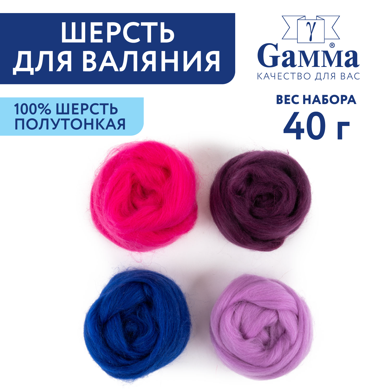 Шерсть для валяния, набор, Gamma AFW-040 100% мериносовая шерсть 4 мотка по 10 г ассорти № 11