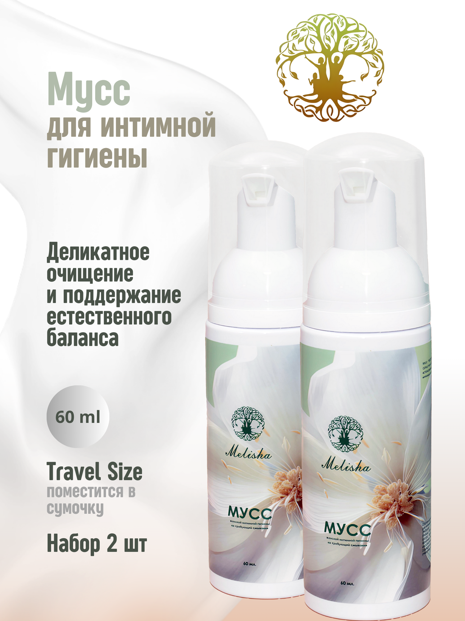 Мусс женской для интимной гигиены, не требующий смывания "MELISHA", набор 2 шт