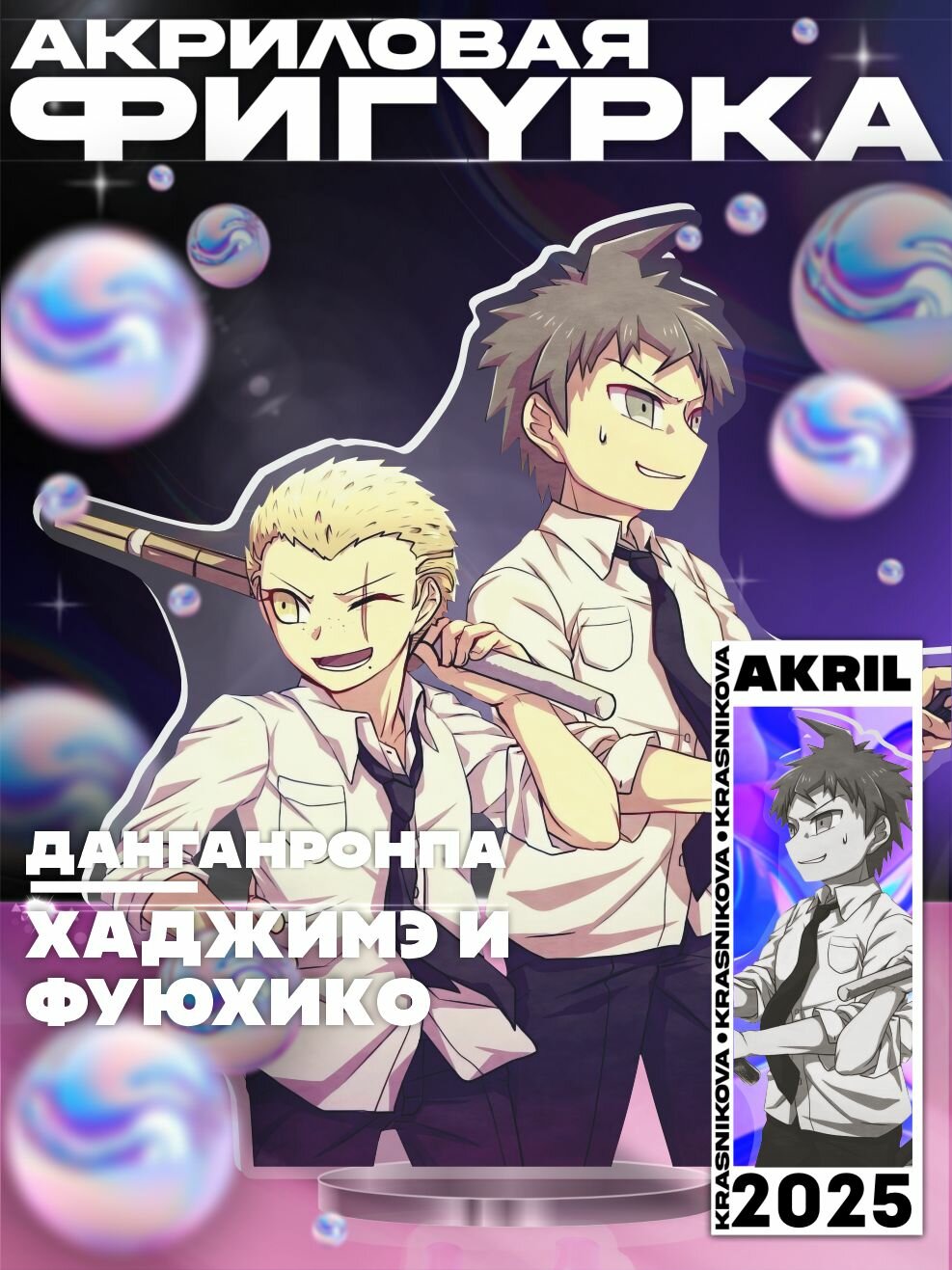 Акриловая фигурка данганронпа Хаджимэ и Фуюхико