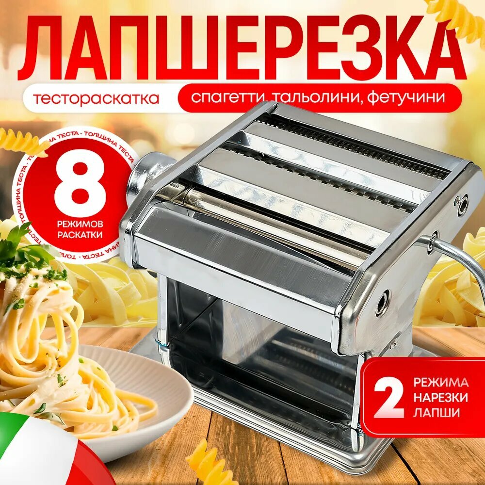 Лапшерезка, ручная, металл, тонкая и широкая лапша, серый металлик