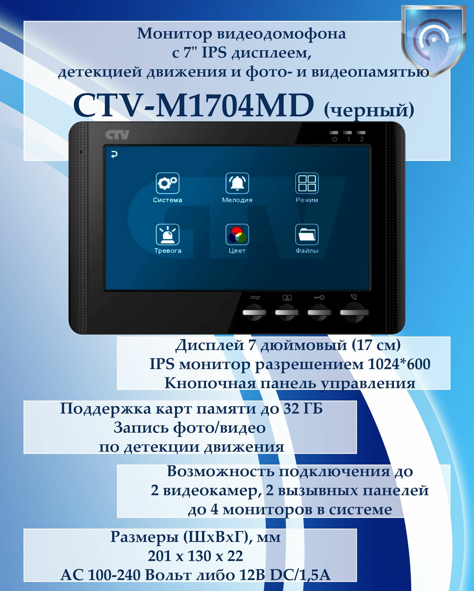 CTV-M1704MD (черный) монитор видеодомофона с 7" IPS дисплеем, детекцией движения и фото- и видеопамятью
