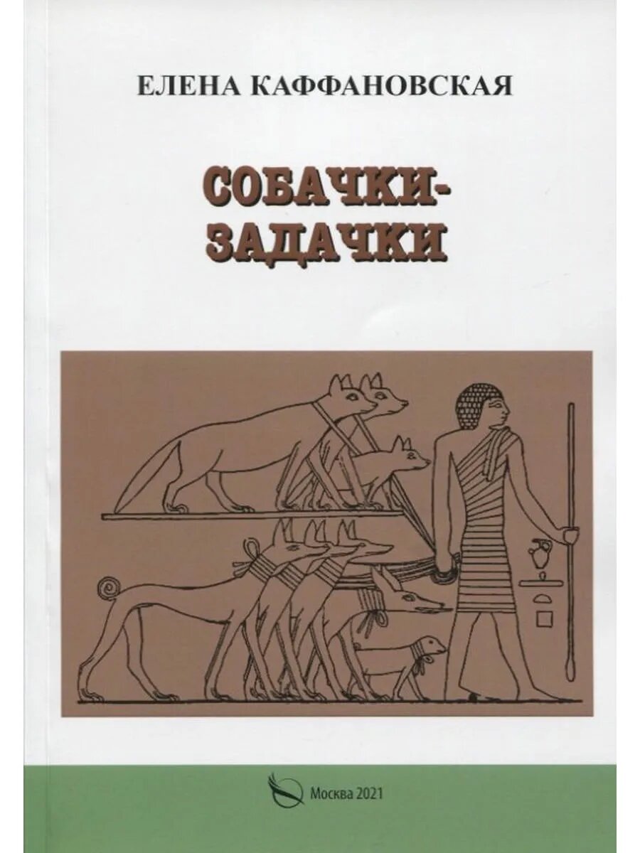 Собачки-задачки