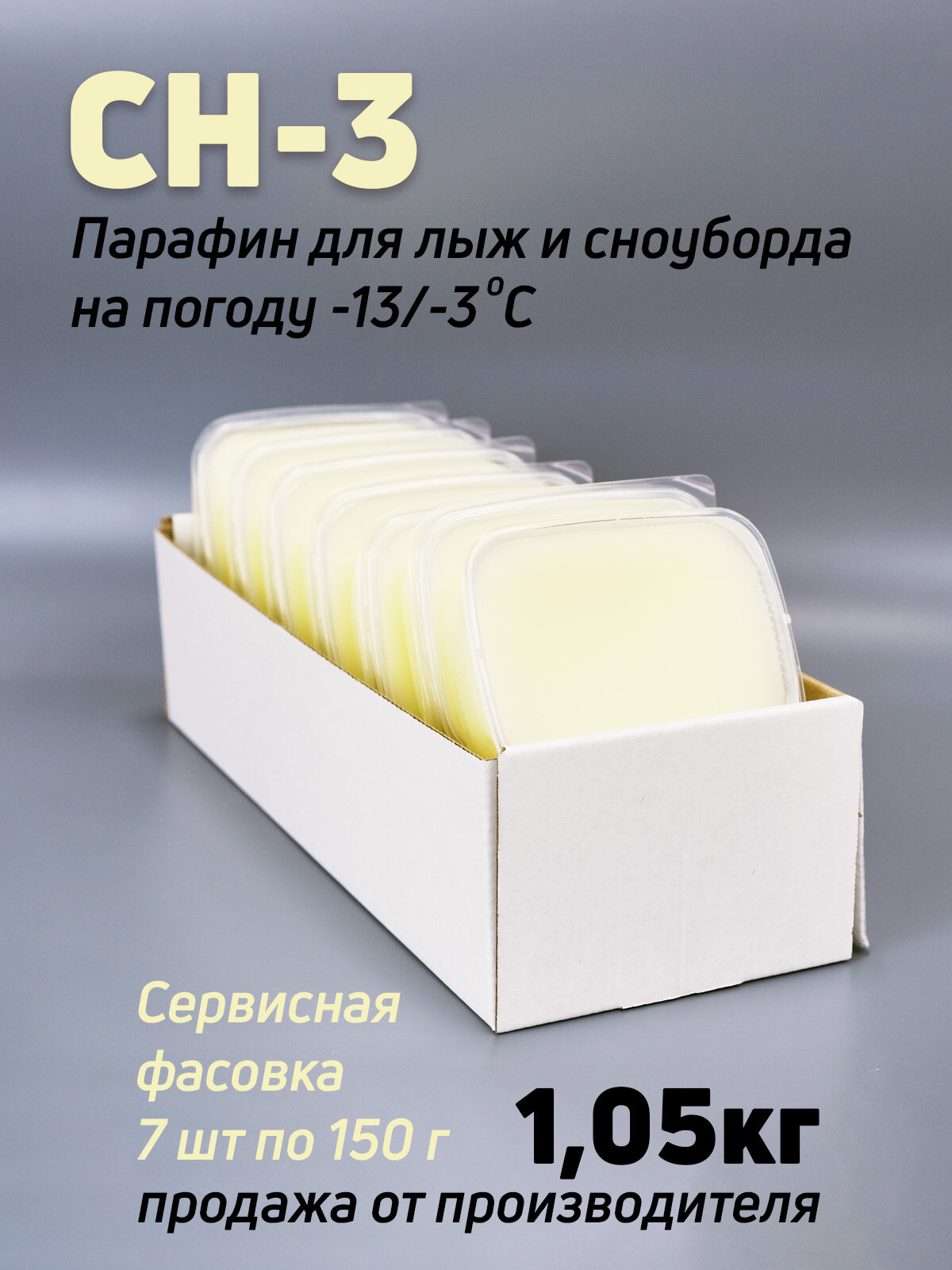 Сервисный парафин для лыж MAX WAX CH-3 на погоду -13/-3С