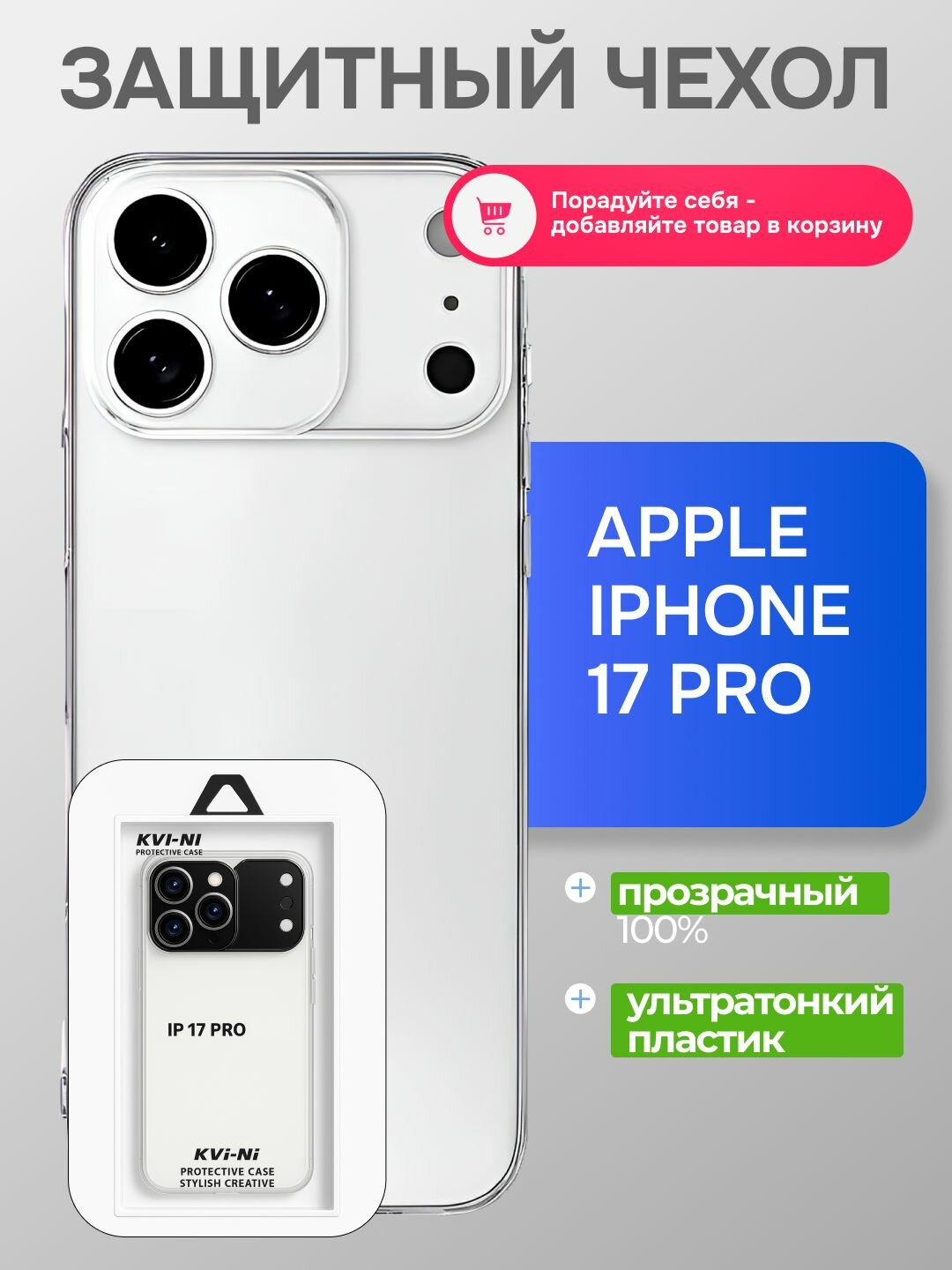 Ультратонкий пластиковый чехол KWI-NI для Apple iPhone 17 Pro