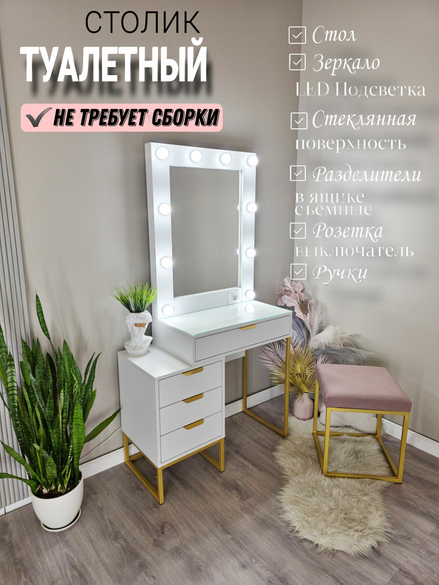 Туалетный столик с 2в1 тумба слева 1