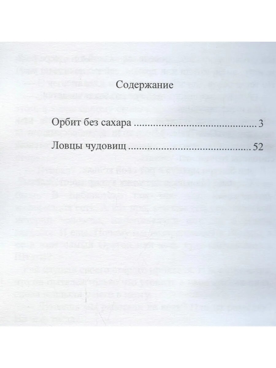 Орбит без сахара — фото 1