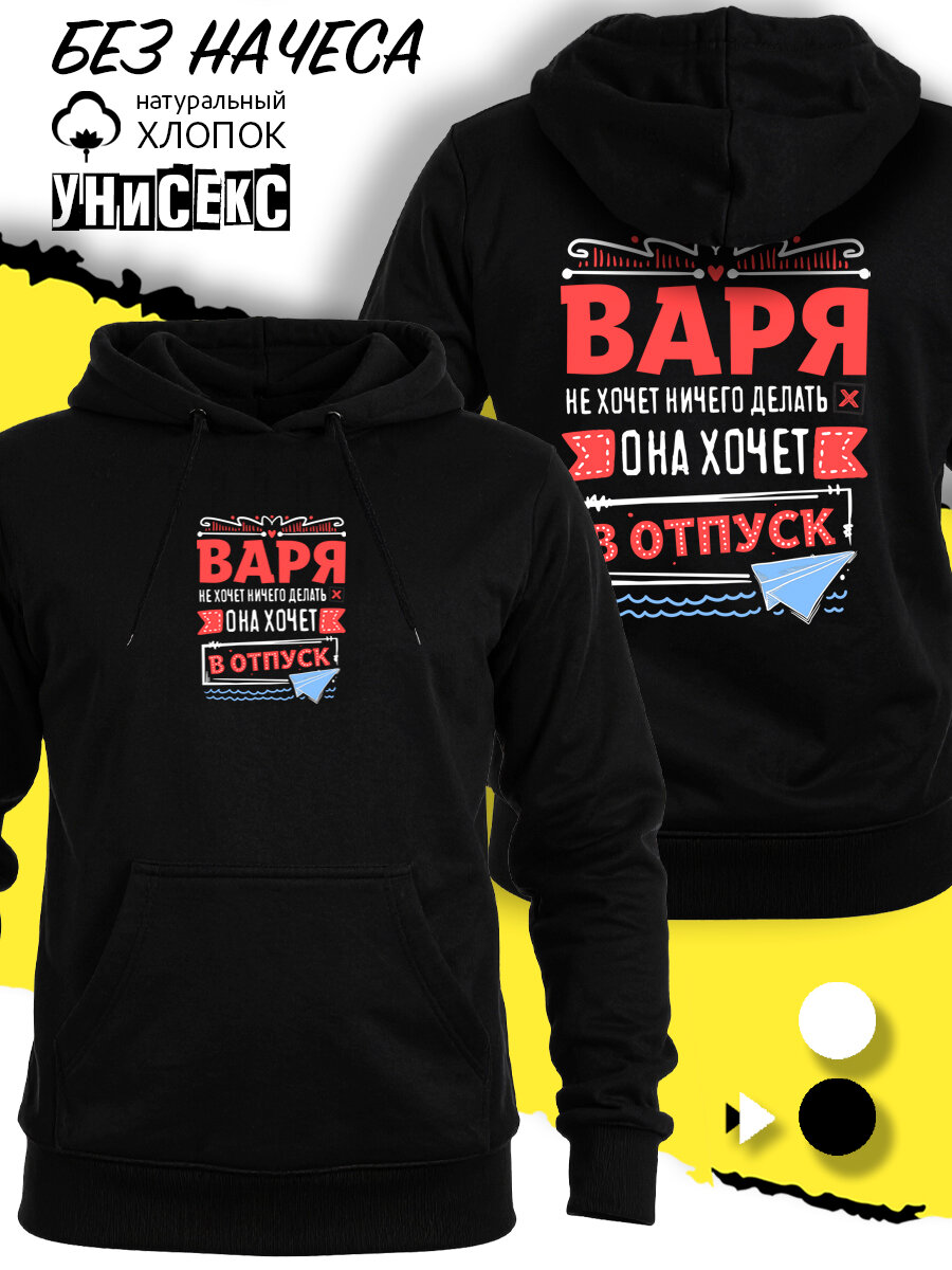 Худи Толстовка свитшот Варвара Варя