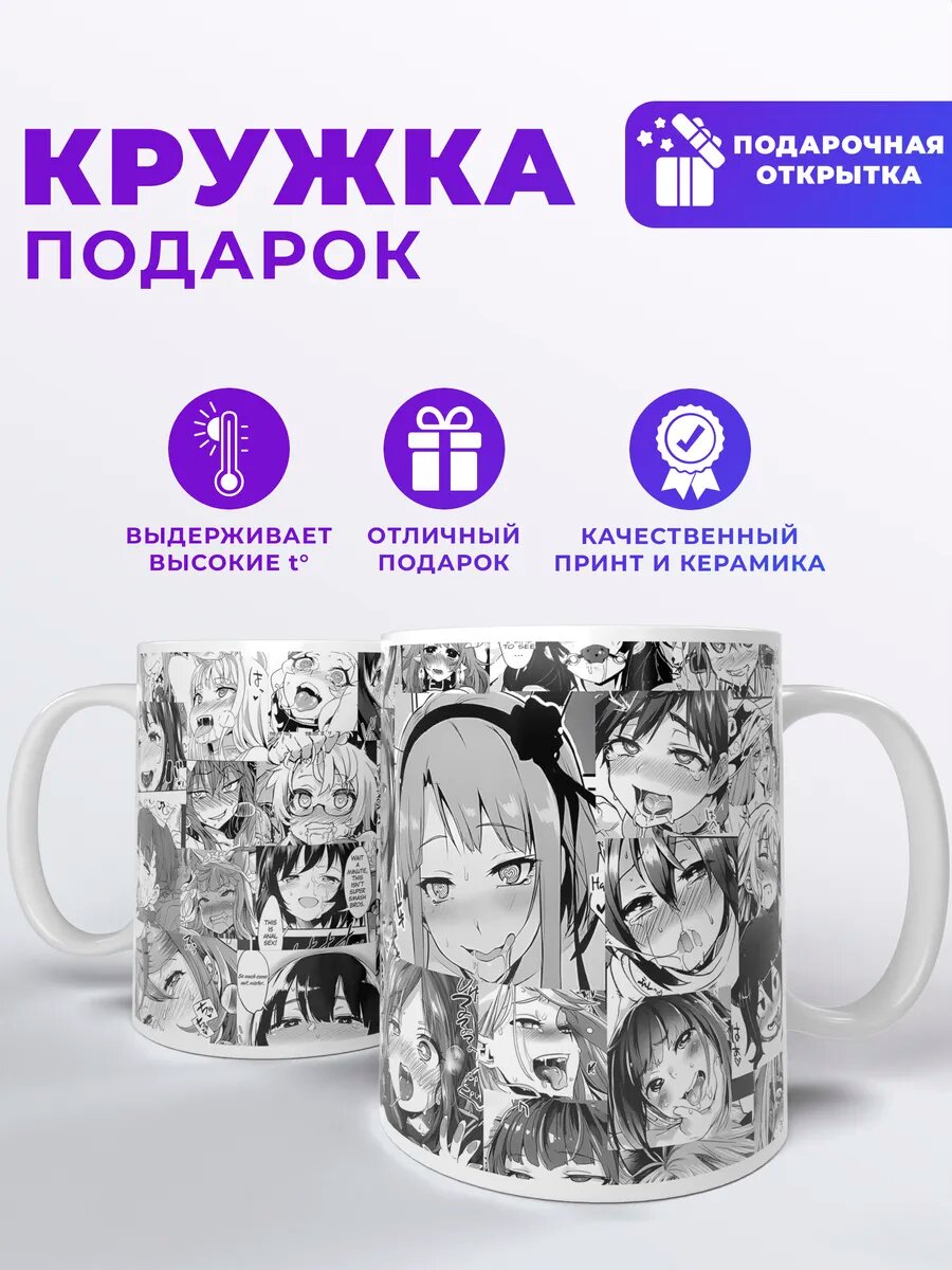 Кружка аниме Ахегао