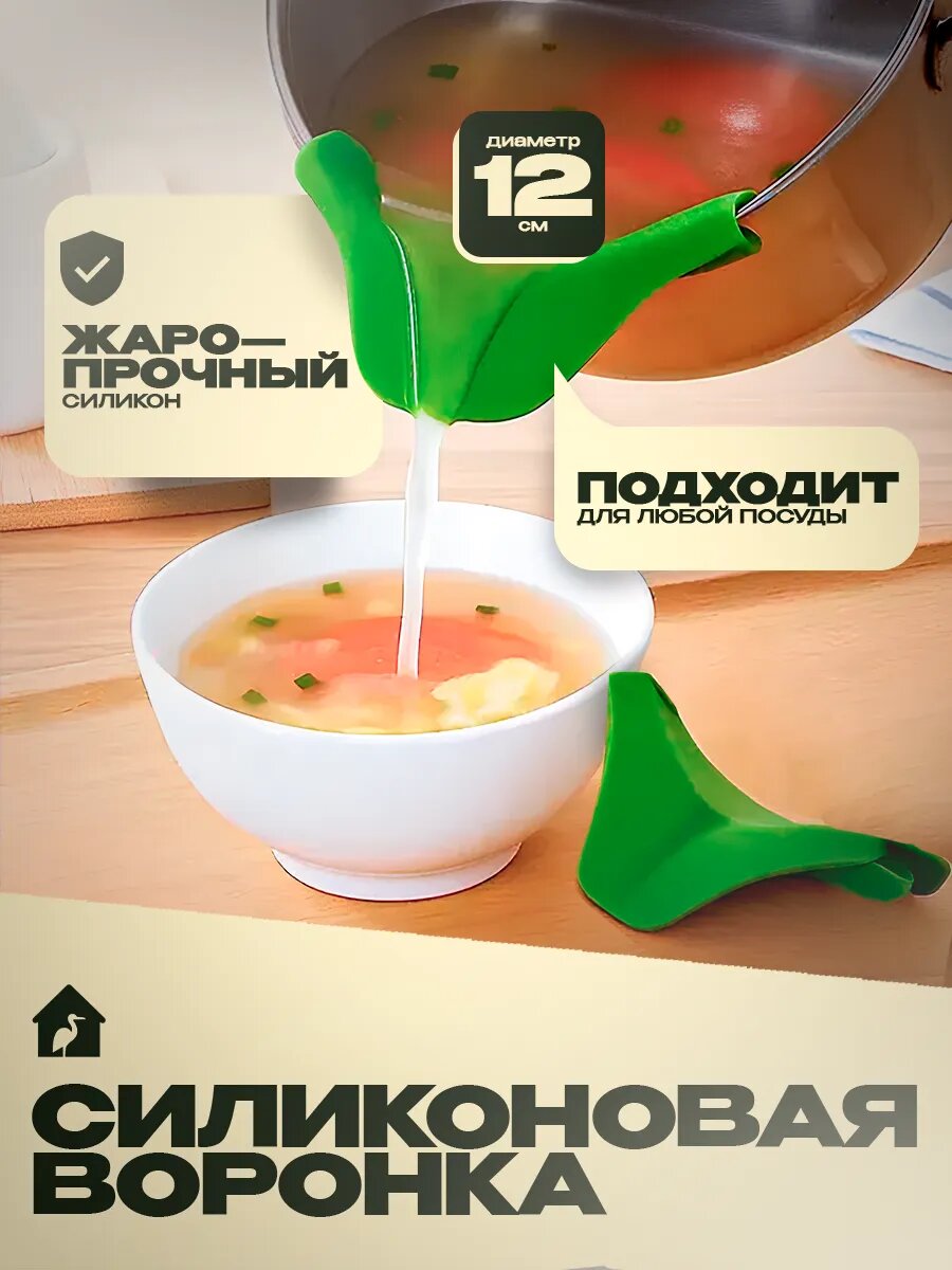 Силиконовая воронка для кастрюль и чаш мультиварок