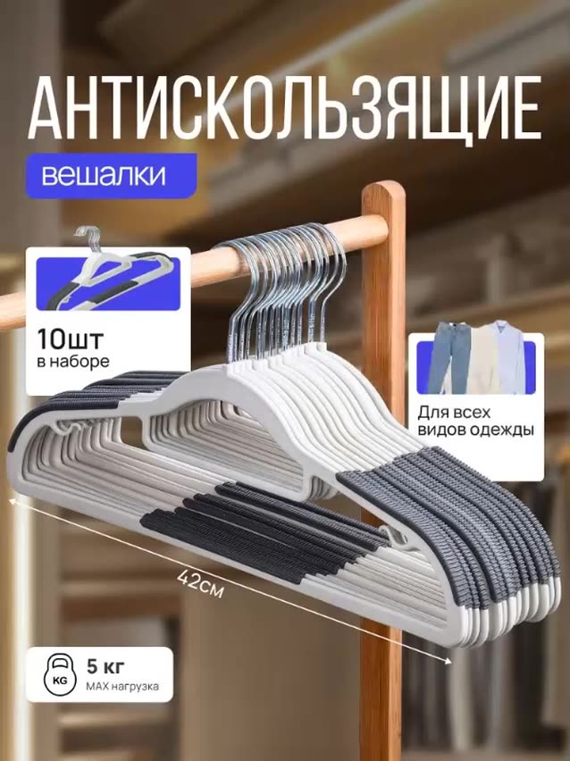 Набор вешалок для одежды Friendly Home, 42см, нескользящие, графитовые, 10 шт