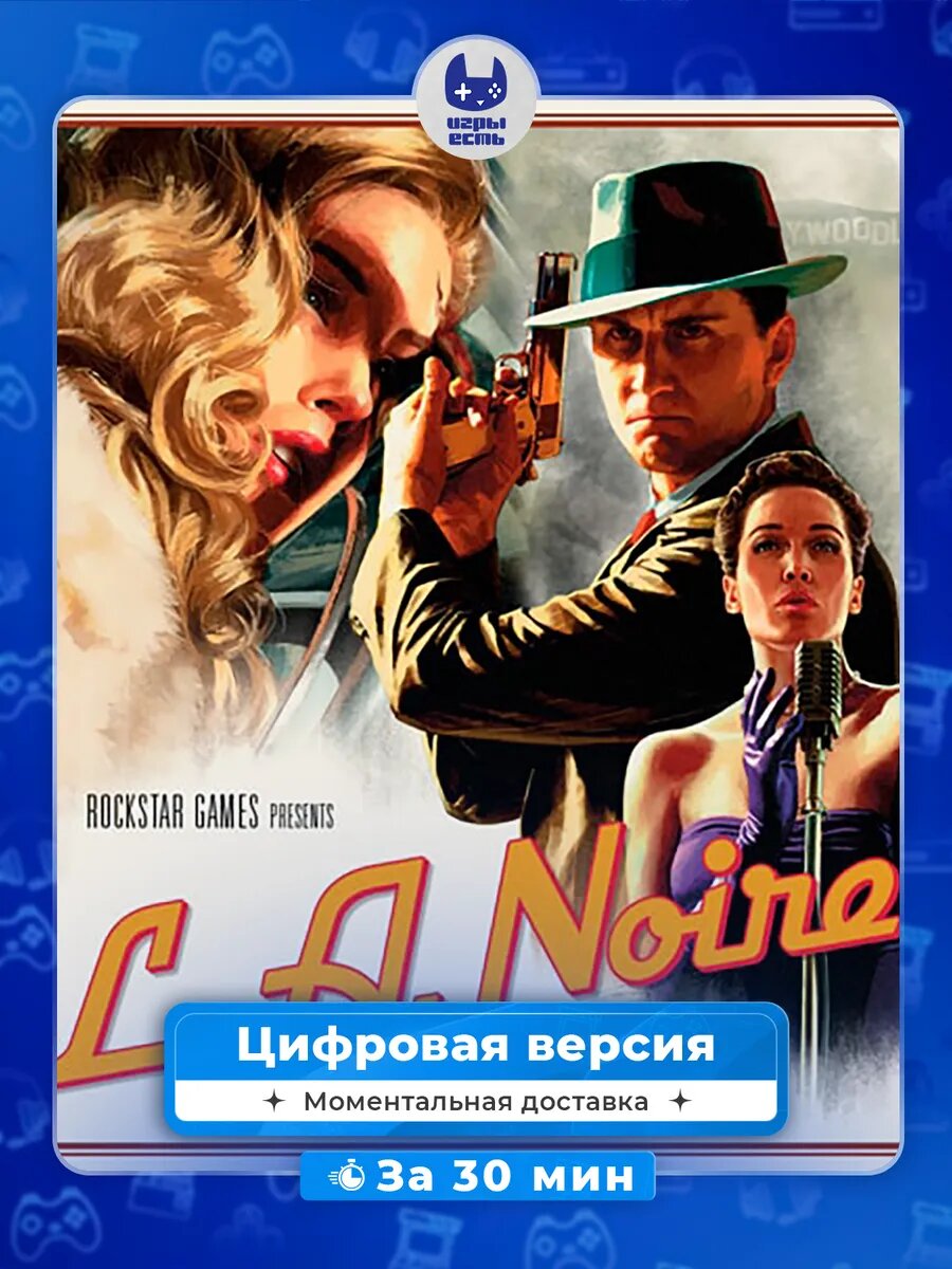 Игра L. A. Noire для PlayStation 4 (PS5), цифровая версия, без диска